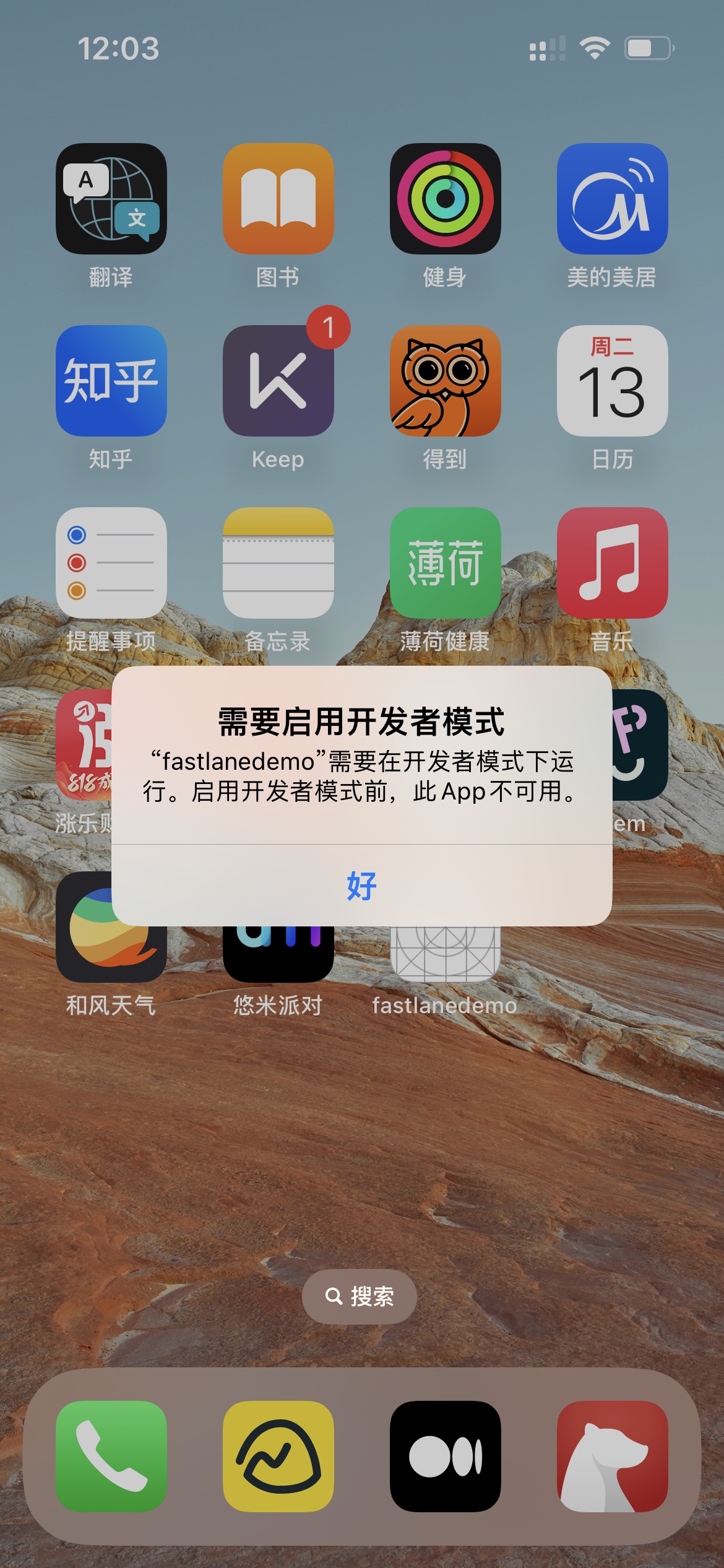 蒲公英 - 文档中心 - 苹果iOS16以上需要启用“开发者模式”